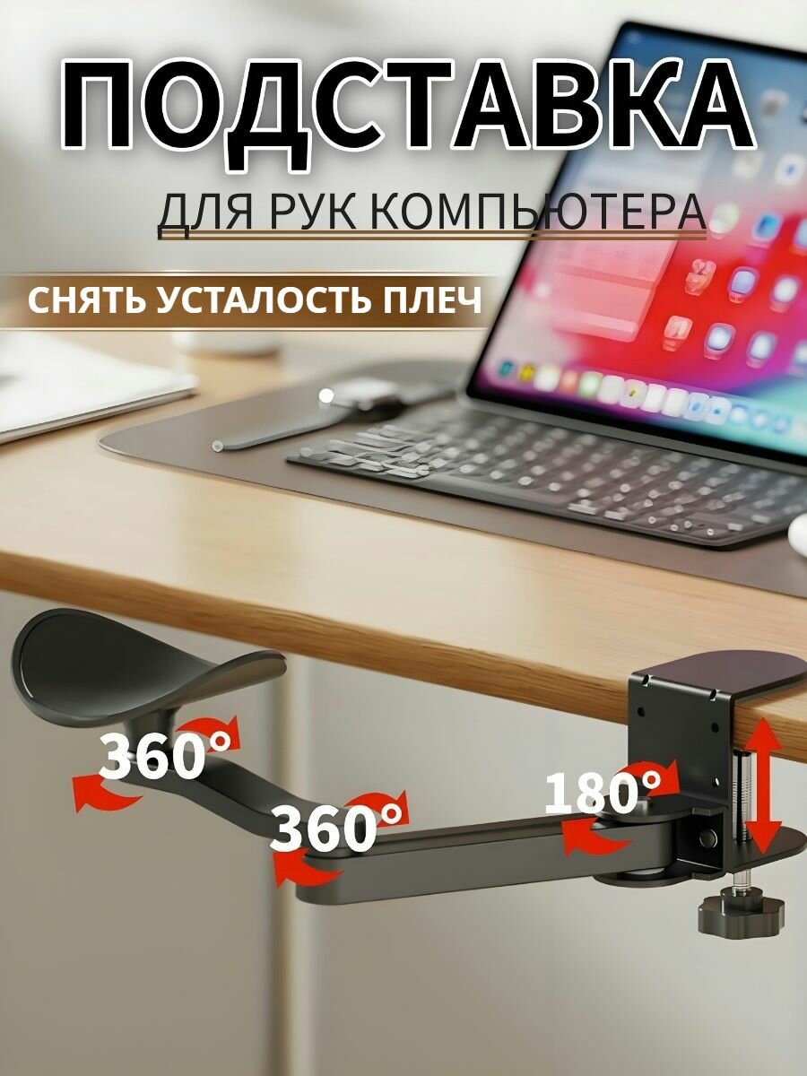 Подставка для руки компьютерная, подлокотник стола, Подходит для поддержки локтей, кистей и запястий