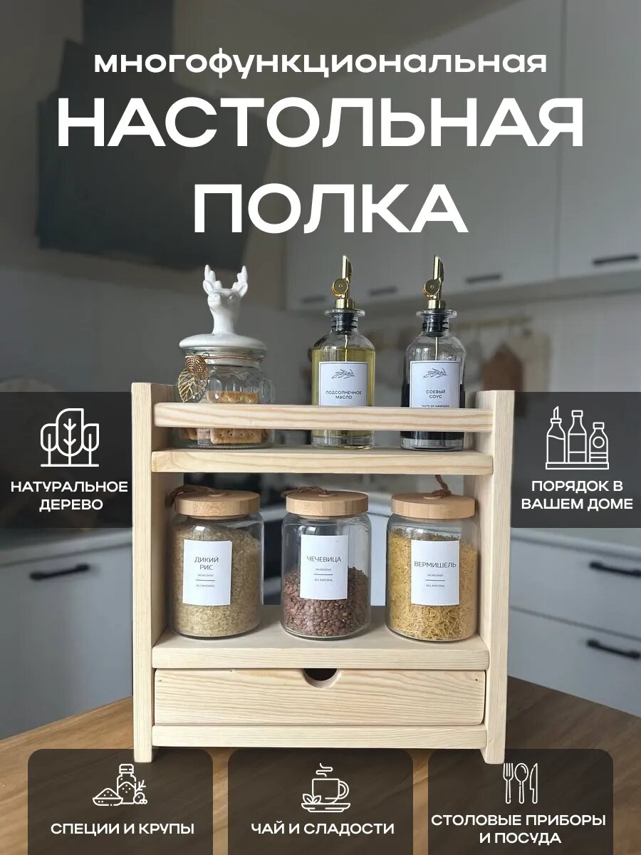 Полка настольная