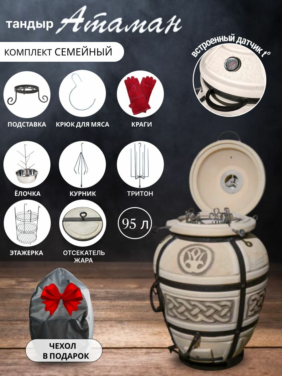 Атаман с откидной крышкой - набор "Семейный" - тандыр для дачи большой Amfora.