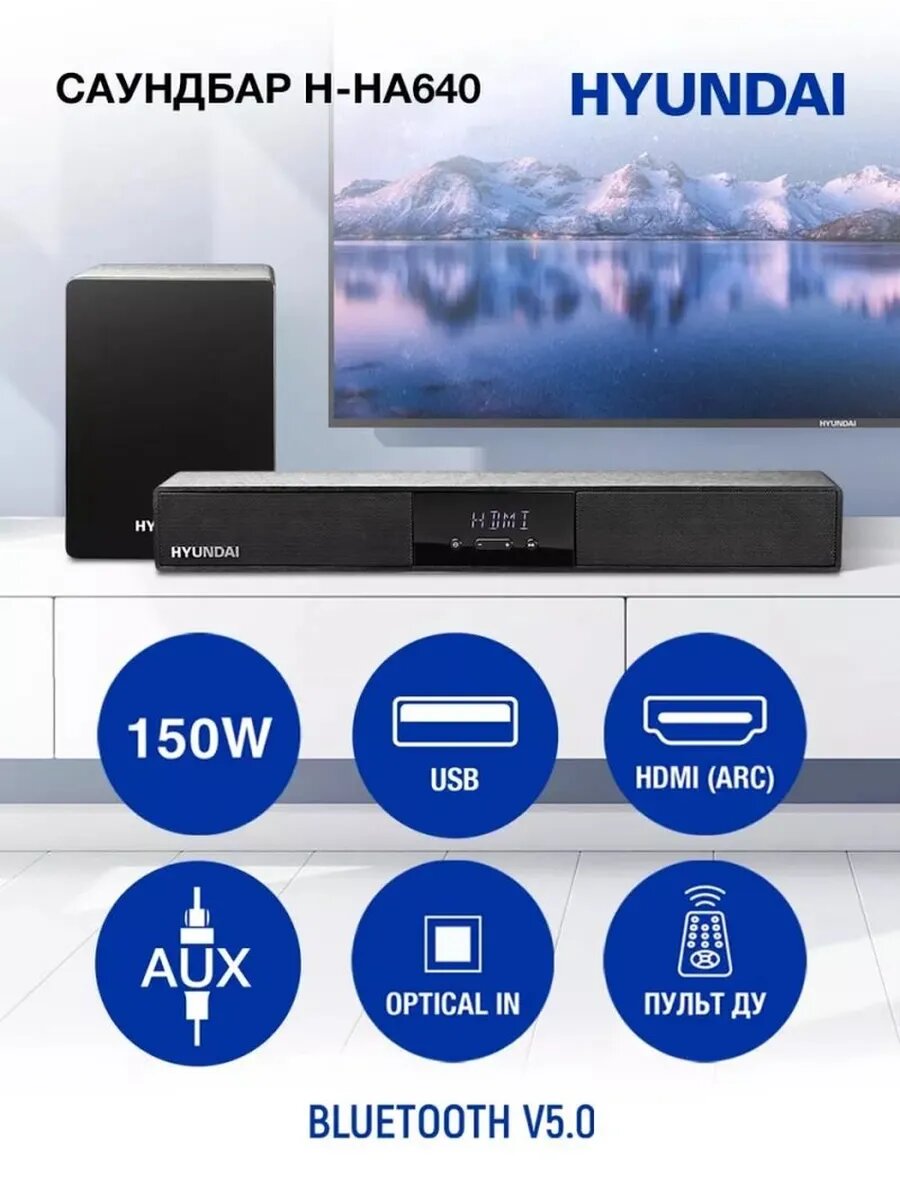 Саундбар H-HA640 c беспроводным сабвуфером