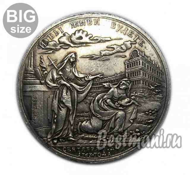 В память открытия воспитательного дома 1763 года сувенирная копия медали серебро, ордена медали и награды