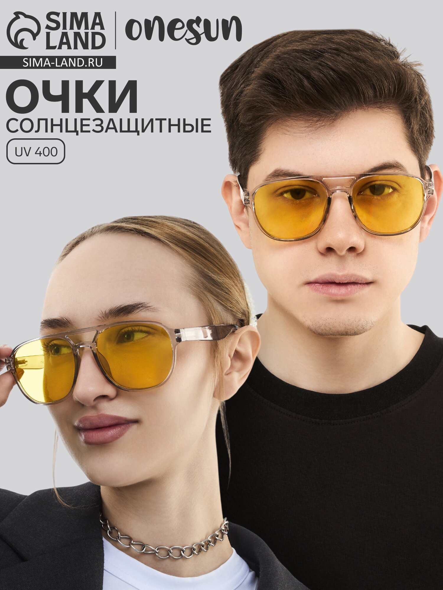 Солнцезащитные очки