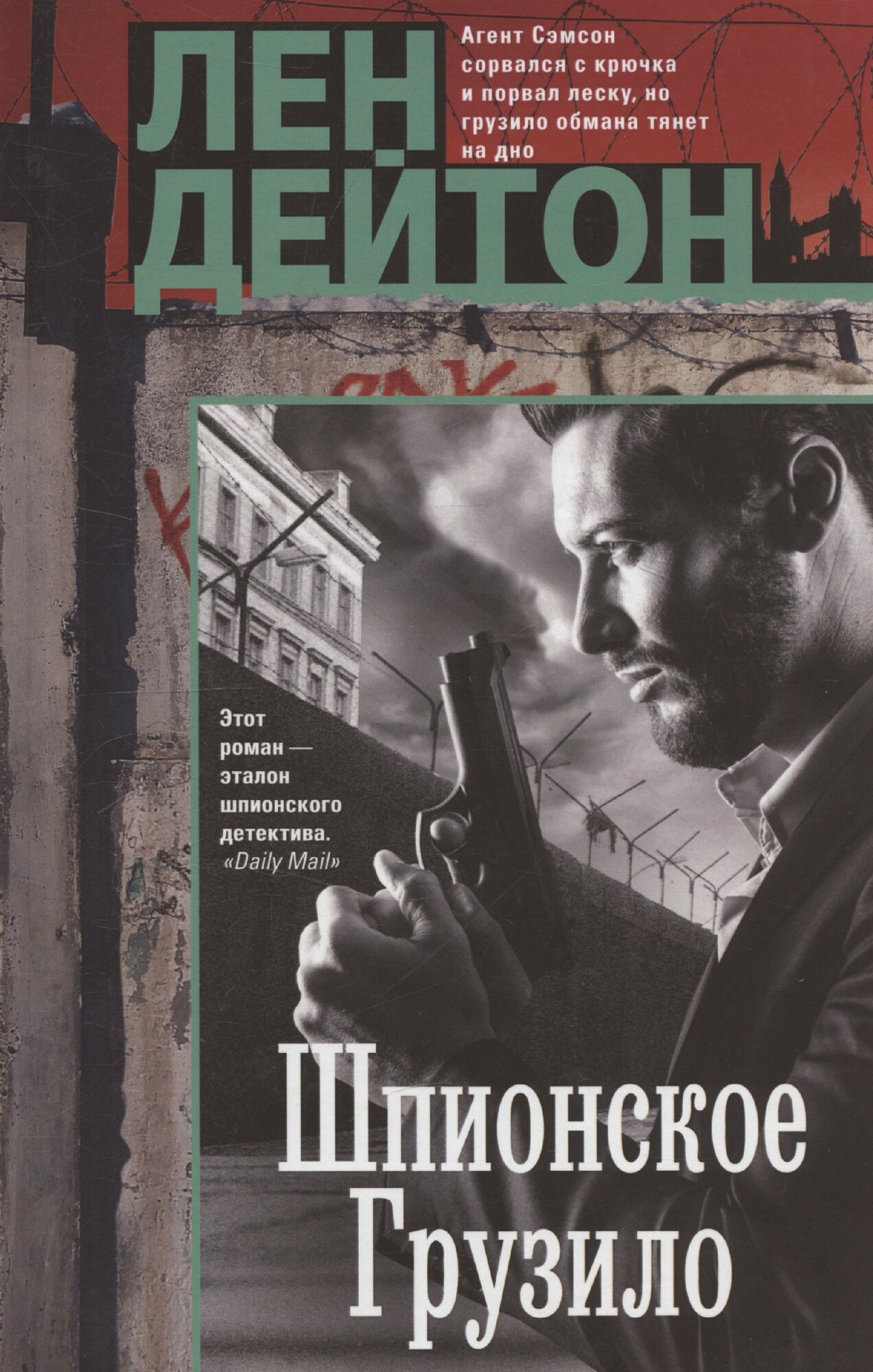 Шпионское грузило