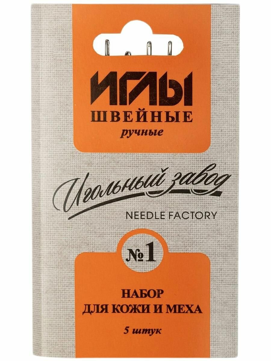 Набор игл для кожи и меха №1, ИЗ-200911, 5 игл