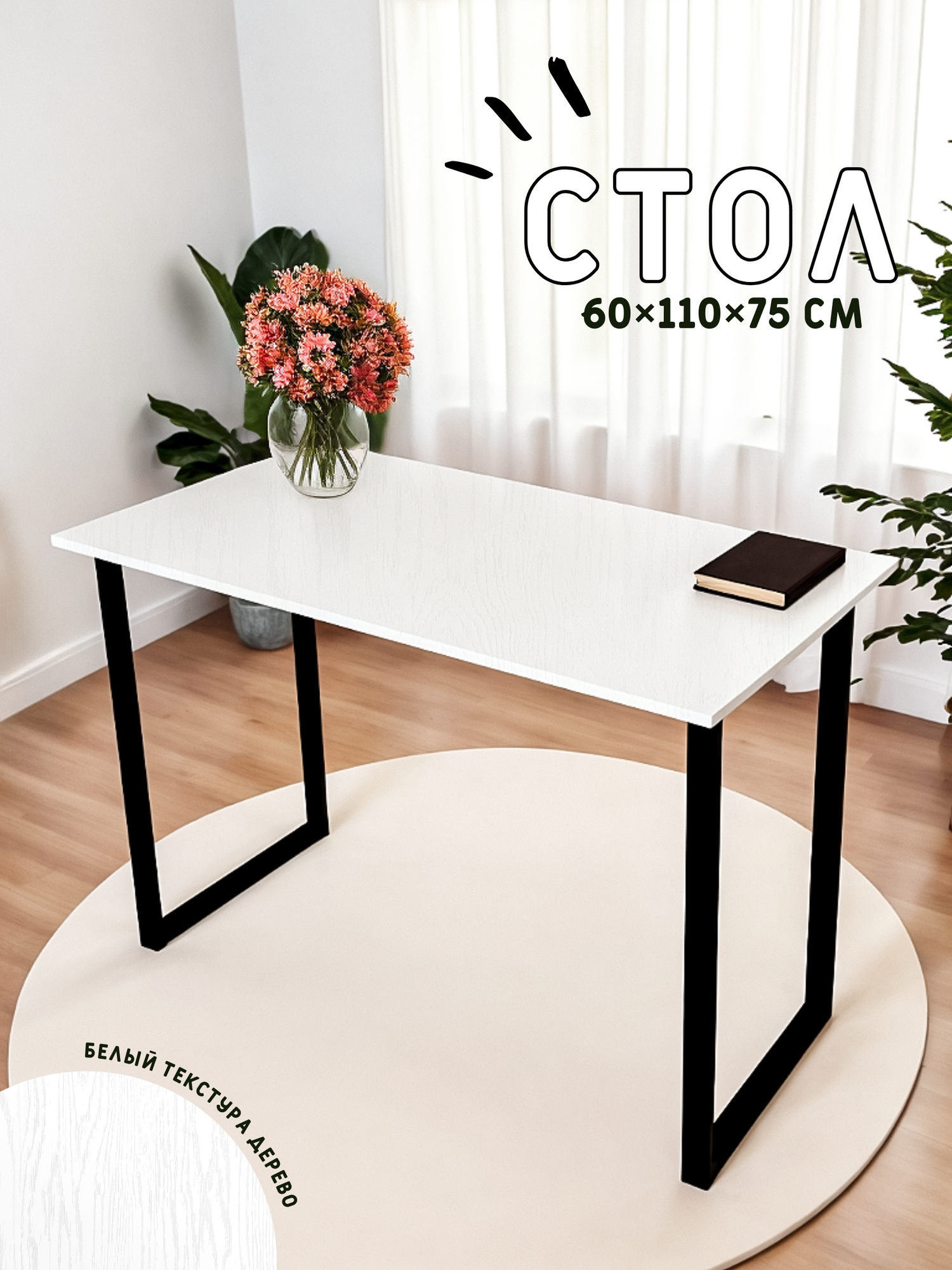 Стол письменный компьютерный 110х60см, цвет белый (текстура дерево)