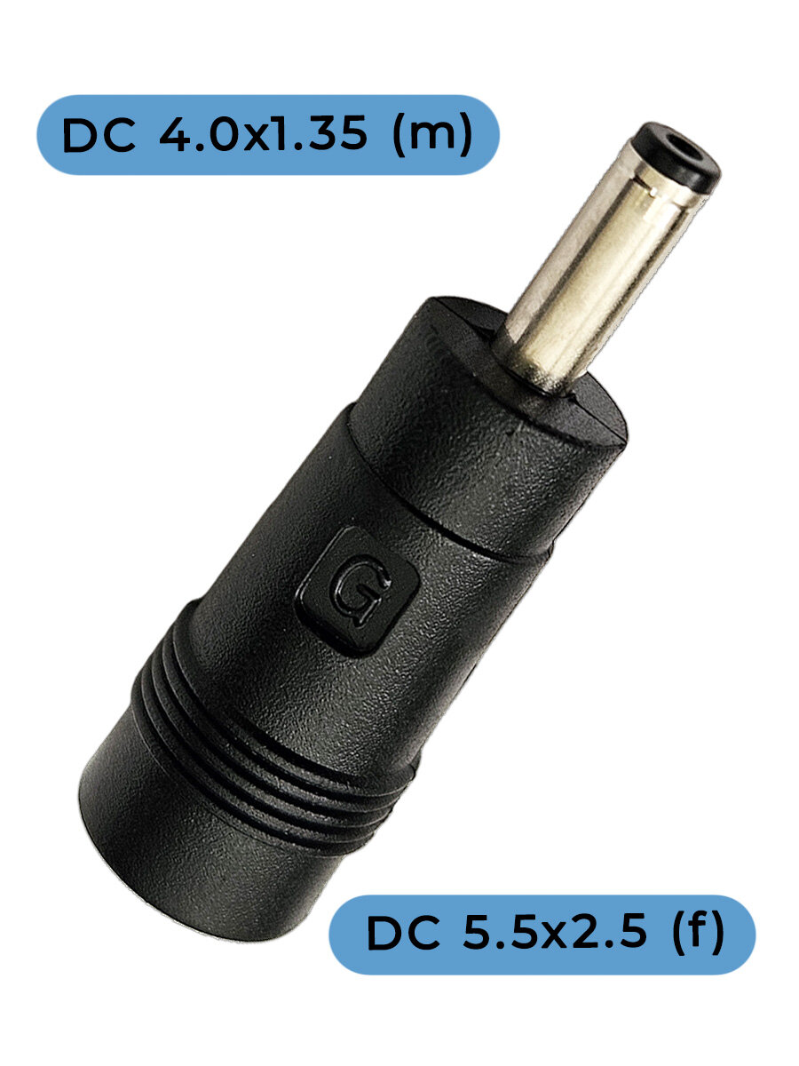 Переходник вход DC 5.5x2.5 мм выход на разъем: 4.0x1.35 мм, 3 см, чёрный
