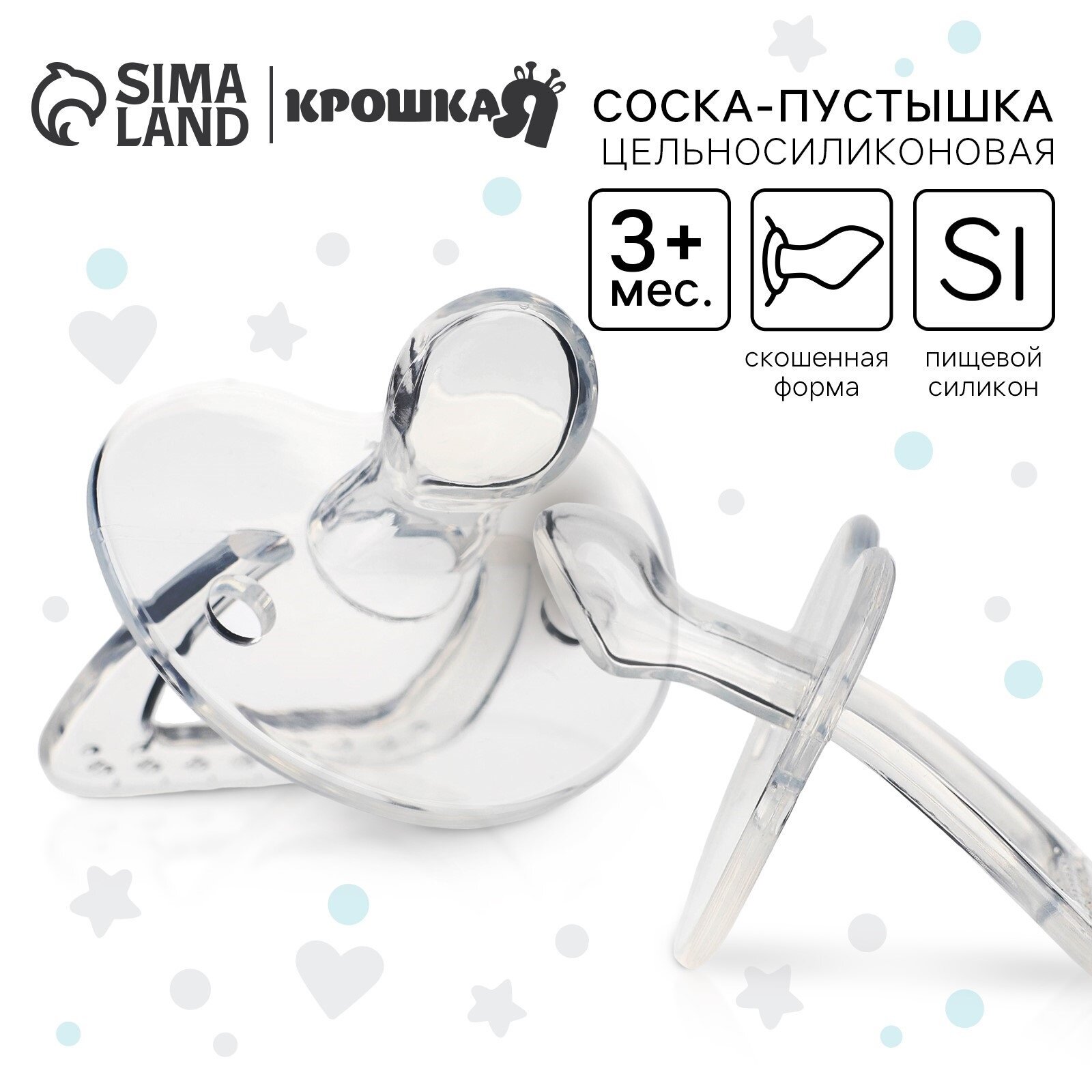 Соска - пустышка цельносиликоновая ортодонтическая Крошка Я, от 3 мес, прозрачный