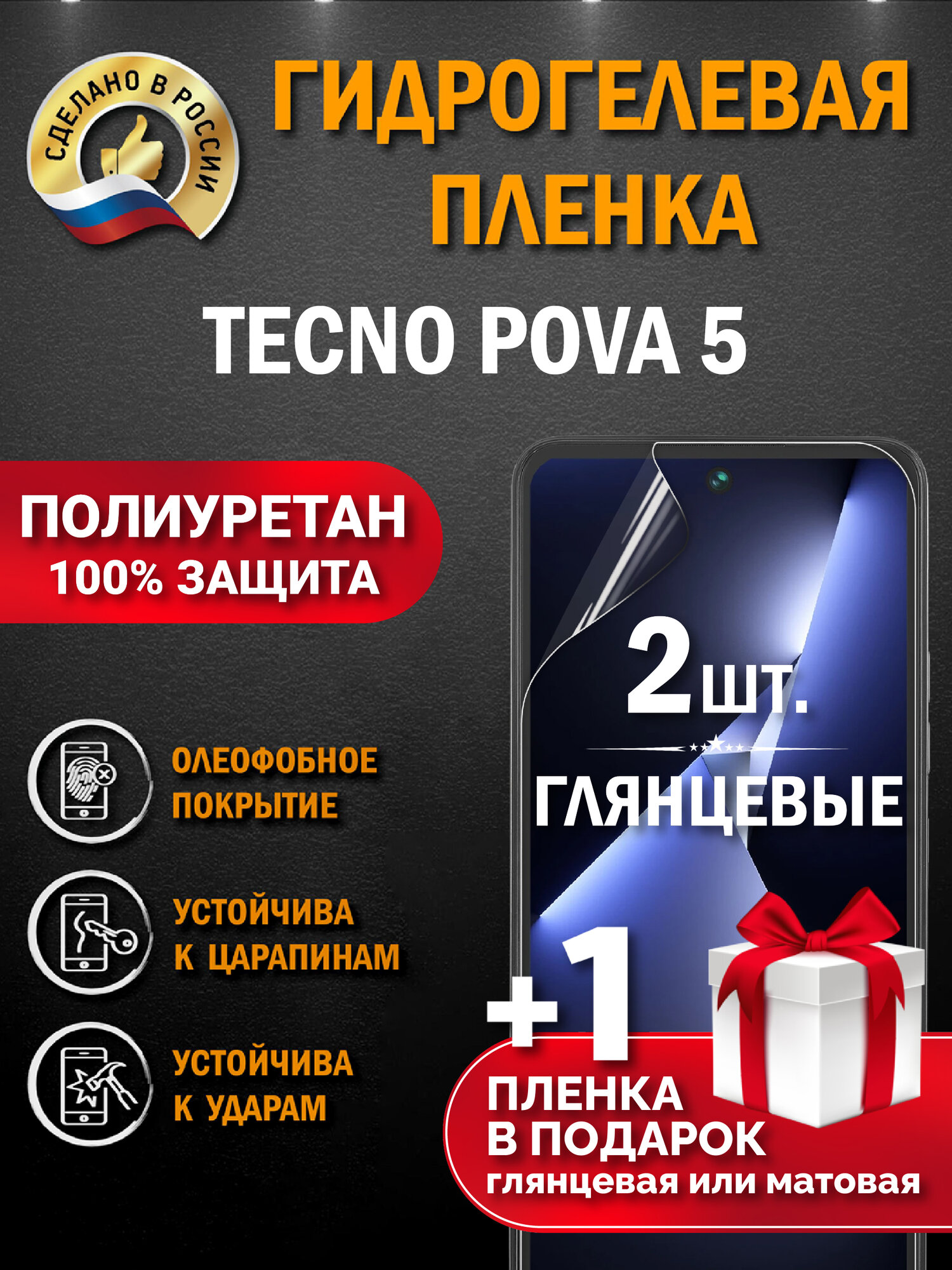 Защитная гидрогелевая пленка на экран TECNO POVA 5, глянцевая, 2 шт.