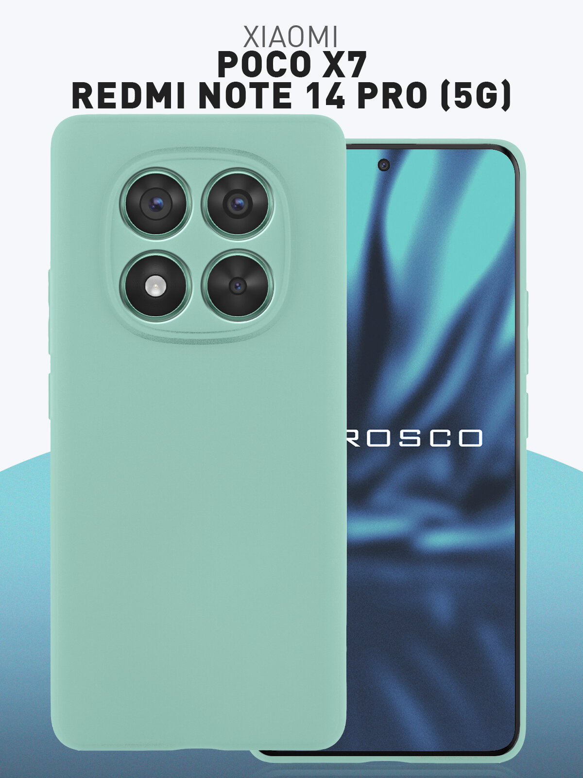 Матовый силиконовый чехол Rosco на Xiaomi Poco X7, Redmi Note 14 Pro 5G (Сяоми Поко Х7, Редми Ноут 14 Про 5Г), тонкий, зеленый под цвет телефона