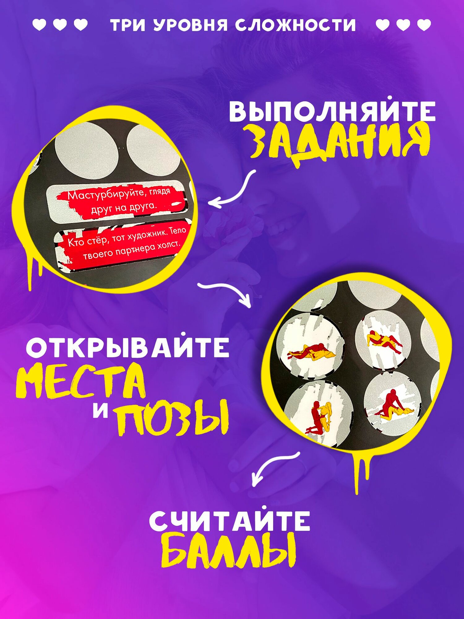 Настольная секс игра для двоих, эротическая игра для пар, подарок 18+