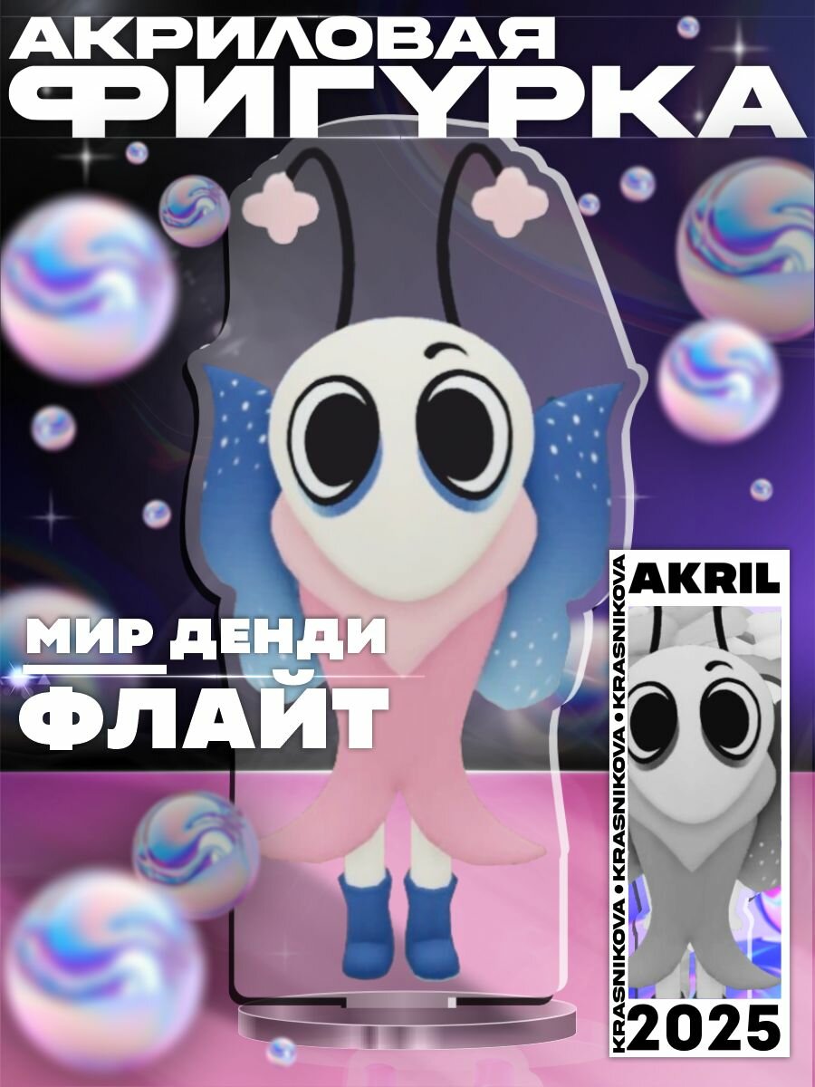 Акриловая фигурка Мир денди roblox Flyte Dandy's World