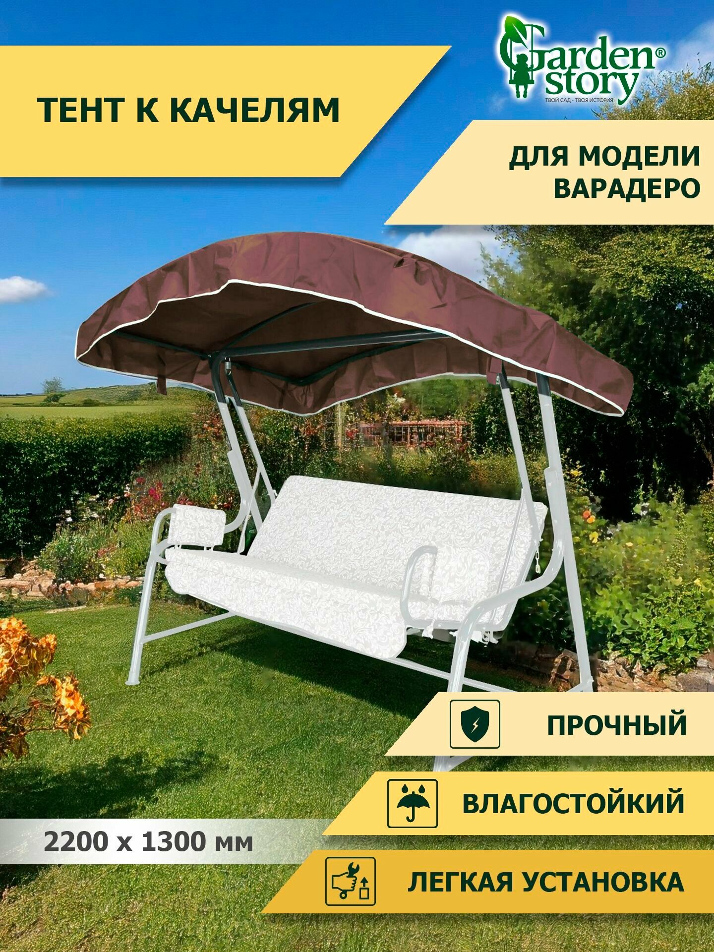 Тент крыша для садовых качелей, 130 х220 см, полиэстер, бордовый, для модели Варадеро
