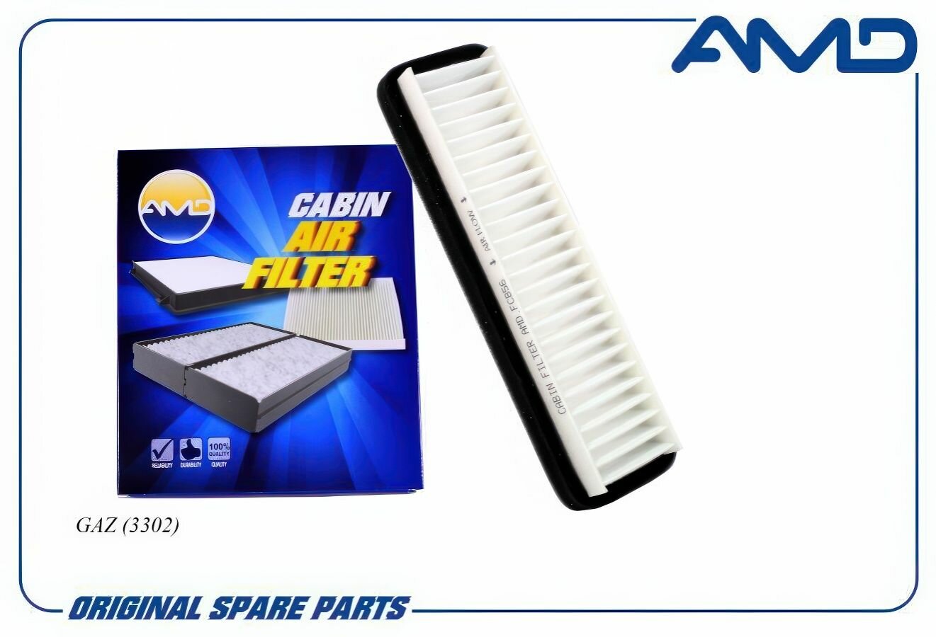 Фильтр салонный для Газ 3302 AMD. FC856 AMD
