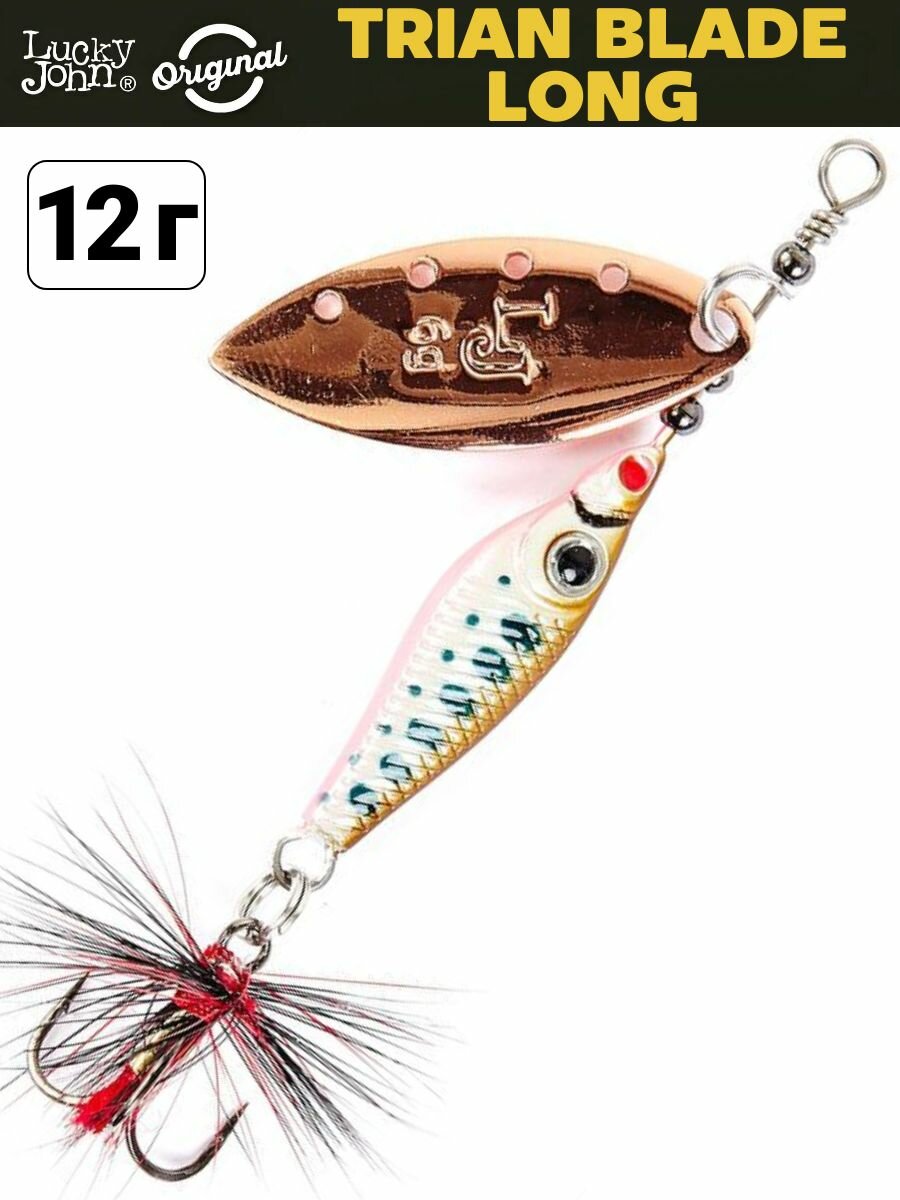 Блесна LUCKY JOHN Trian Blade Long 12 г, цвет 006