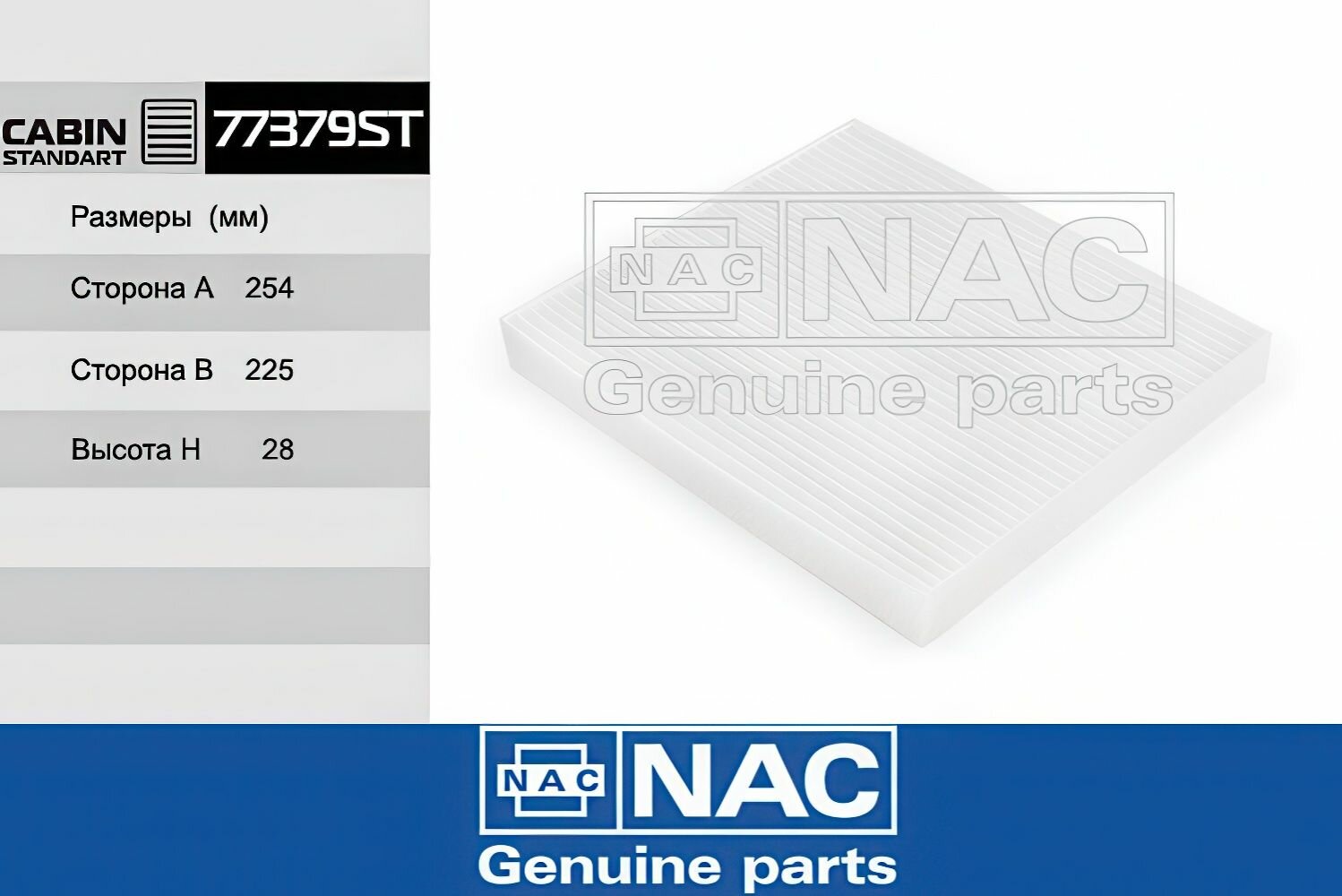 Салонный фильтр NAC артикул 77379ST, для Hyundai Хендай Sonata Соната 7 LF