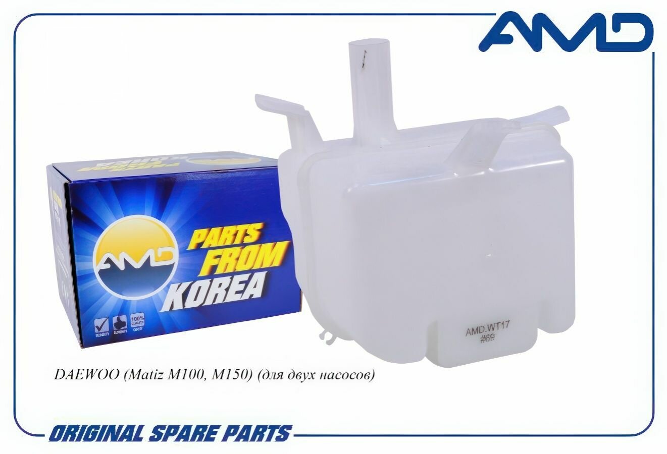 Бачок омывателя для Дэу Матиз AMD. WT17 AMD