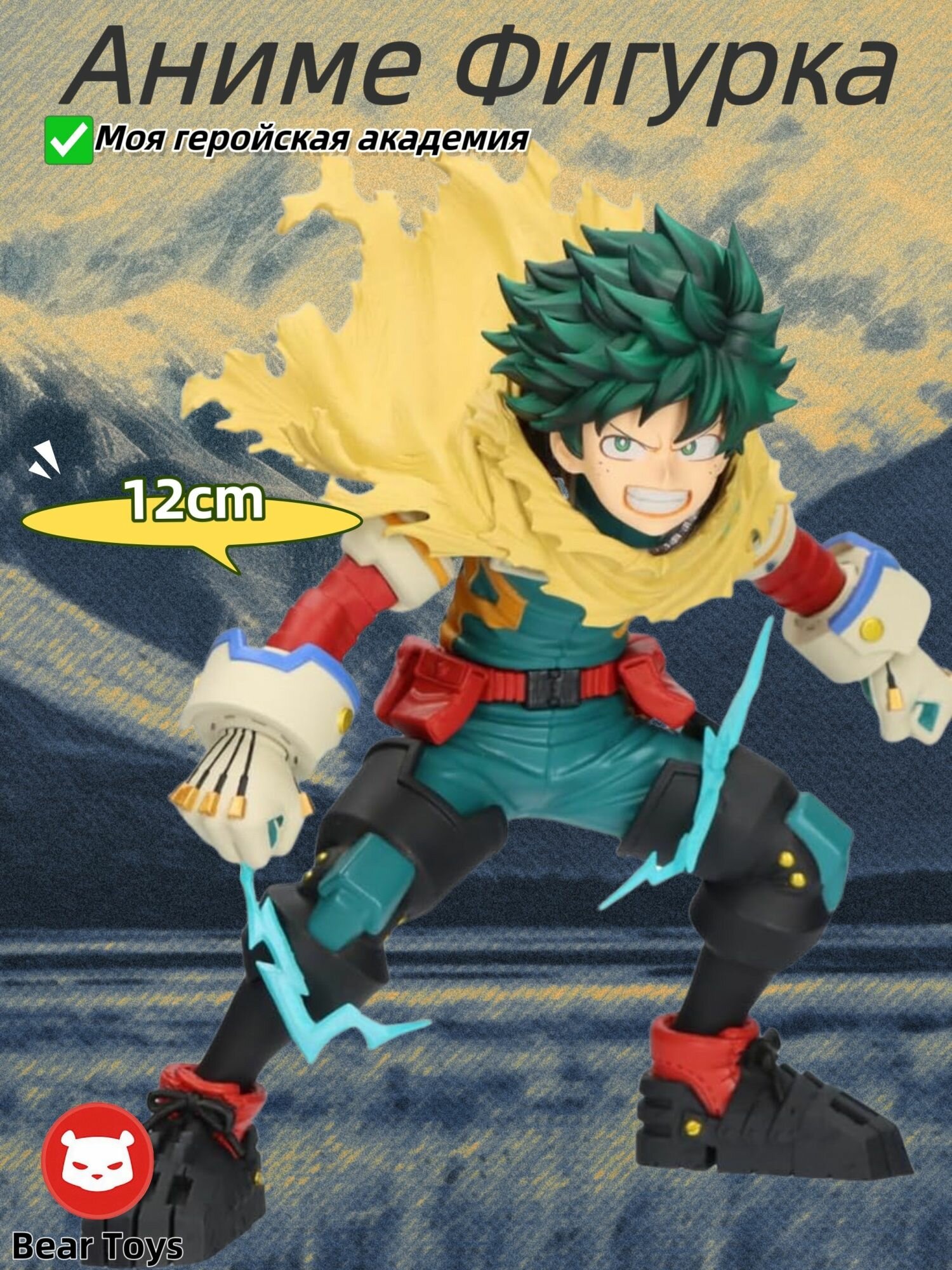 Аниме Фигурка Моя геройская академия Идзуку Мидория Удивительные герои - Плюс-12cm / My Hero Academia Anime Figuer