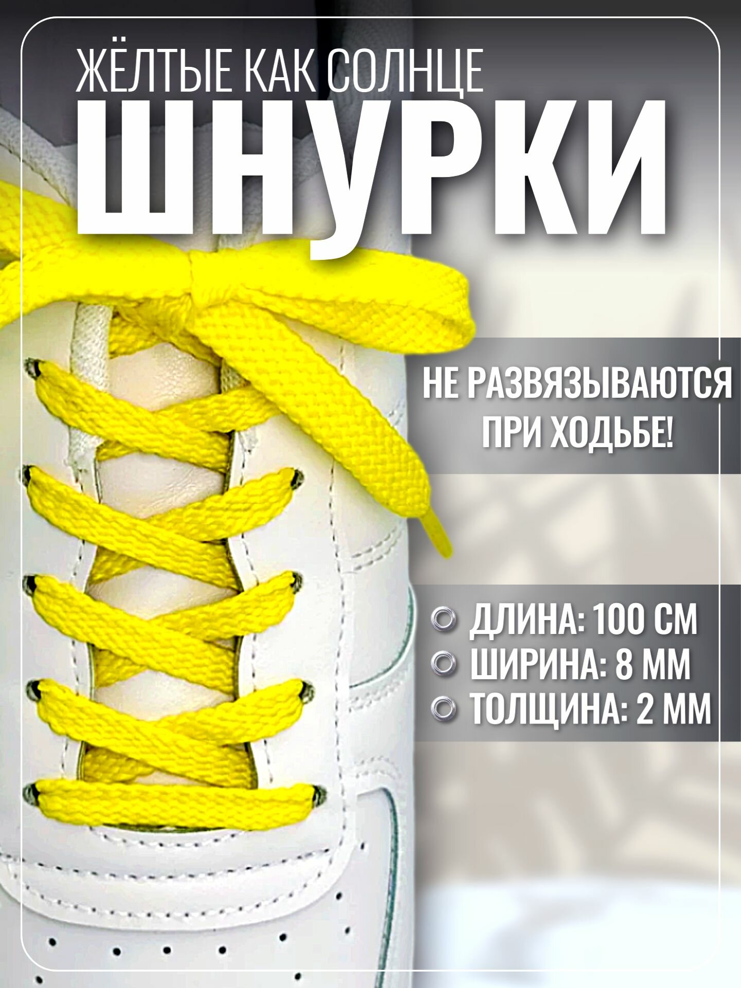 Шнурки желтые для кроссовок, плоские 100 см, для обуви, кед, бутс футбольных, яркие светящиеся прочные крепкие