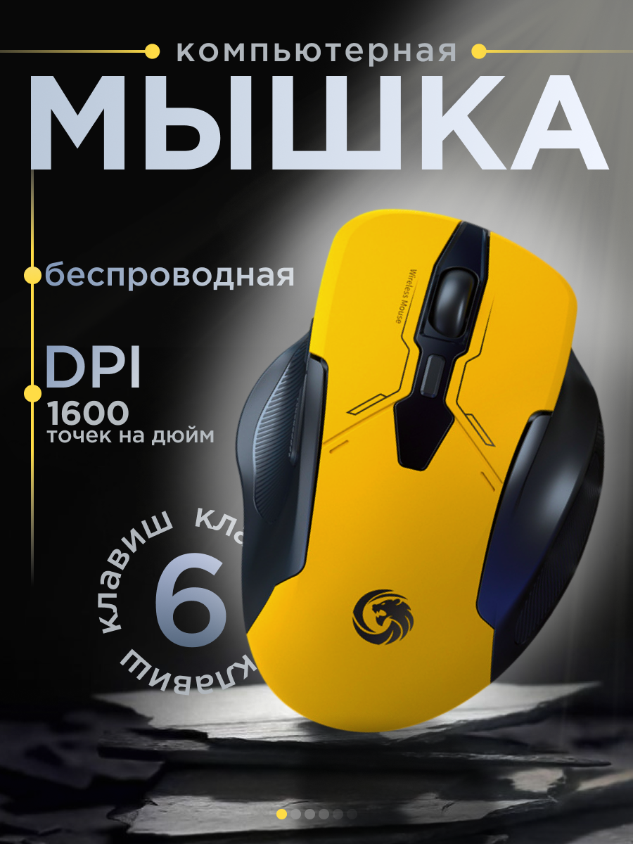 Игровая мышь М33, беспроводная, оптомеханический сенсор, 1600 DPI, аккумулятор, жёлтая