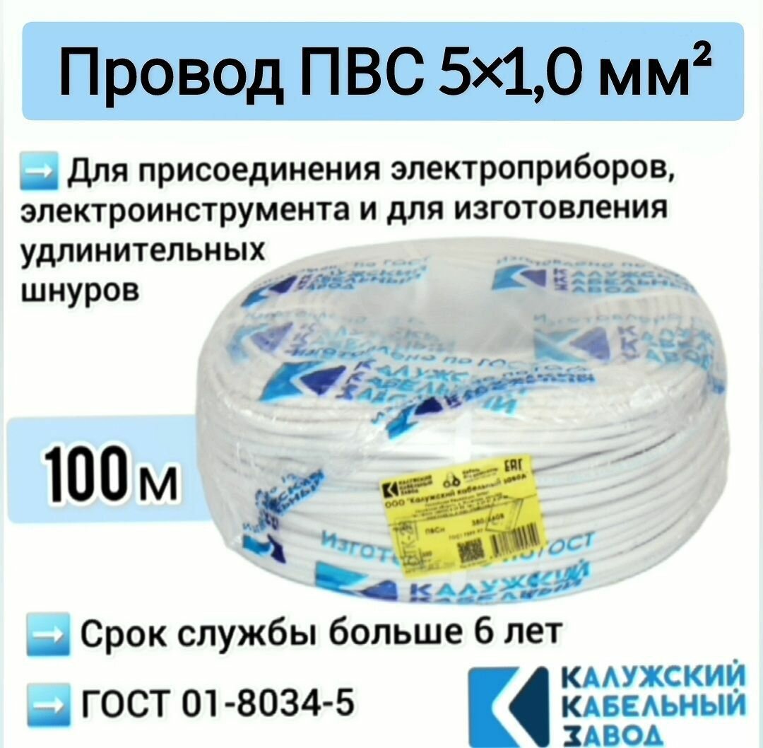 Провод ПВС 5x1,0 кв. мм, 100 м, белый