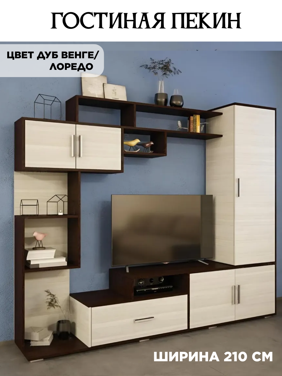 Стенка гостиная, тумба под телевизор Пекин, ЛДСП, ширина 210 см, цвет дуб венге/лоредо