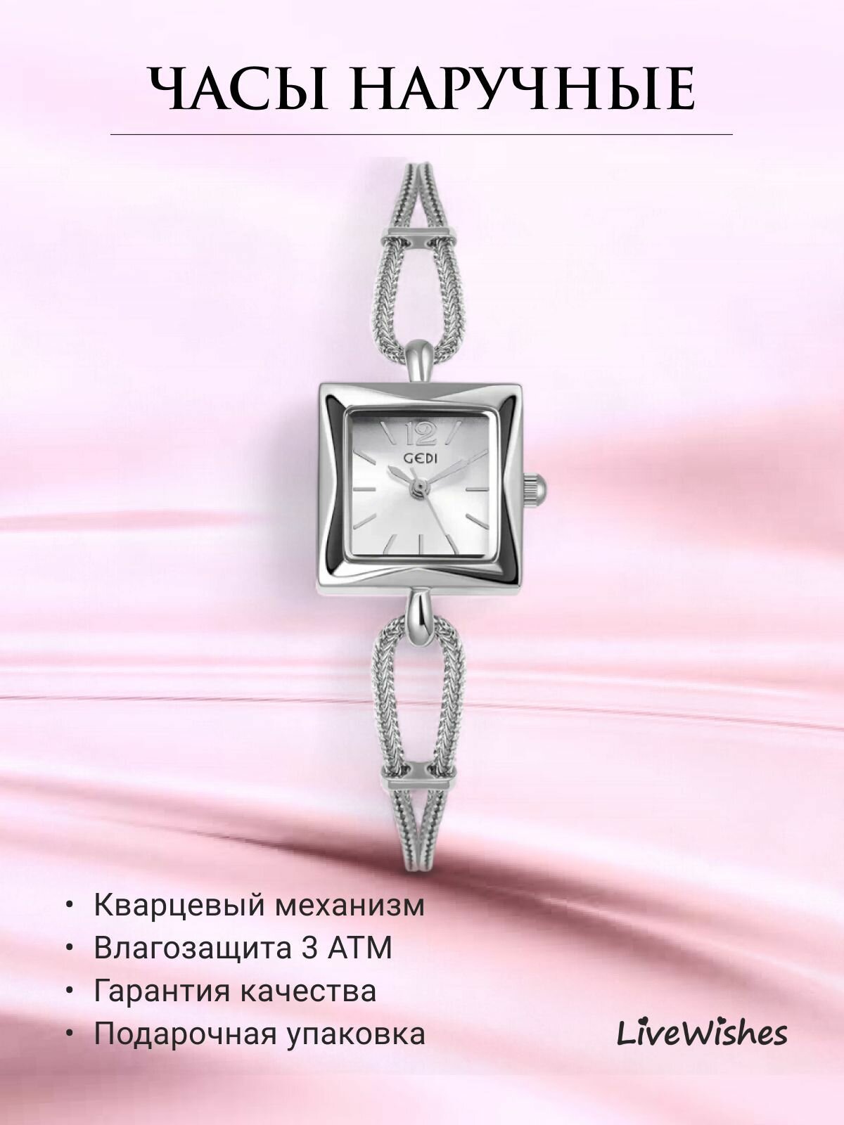 Наручные часы