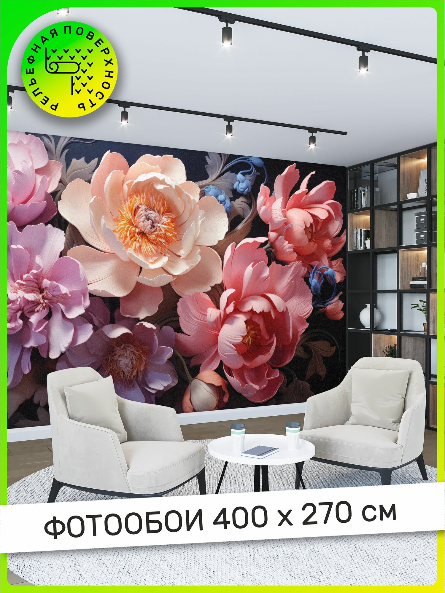 Фотообои на стену Пионы 400х270 см