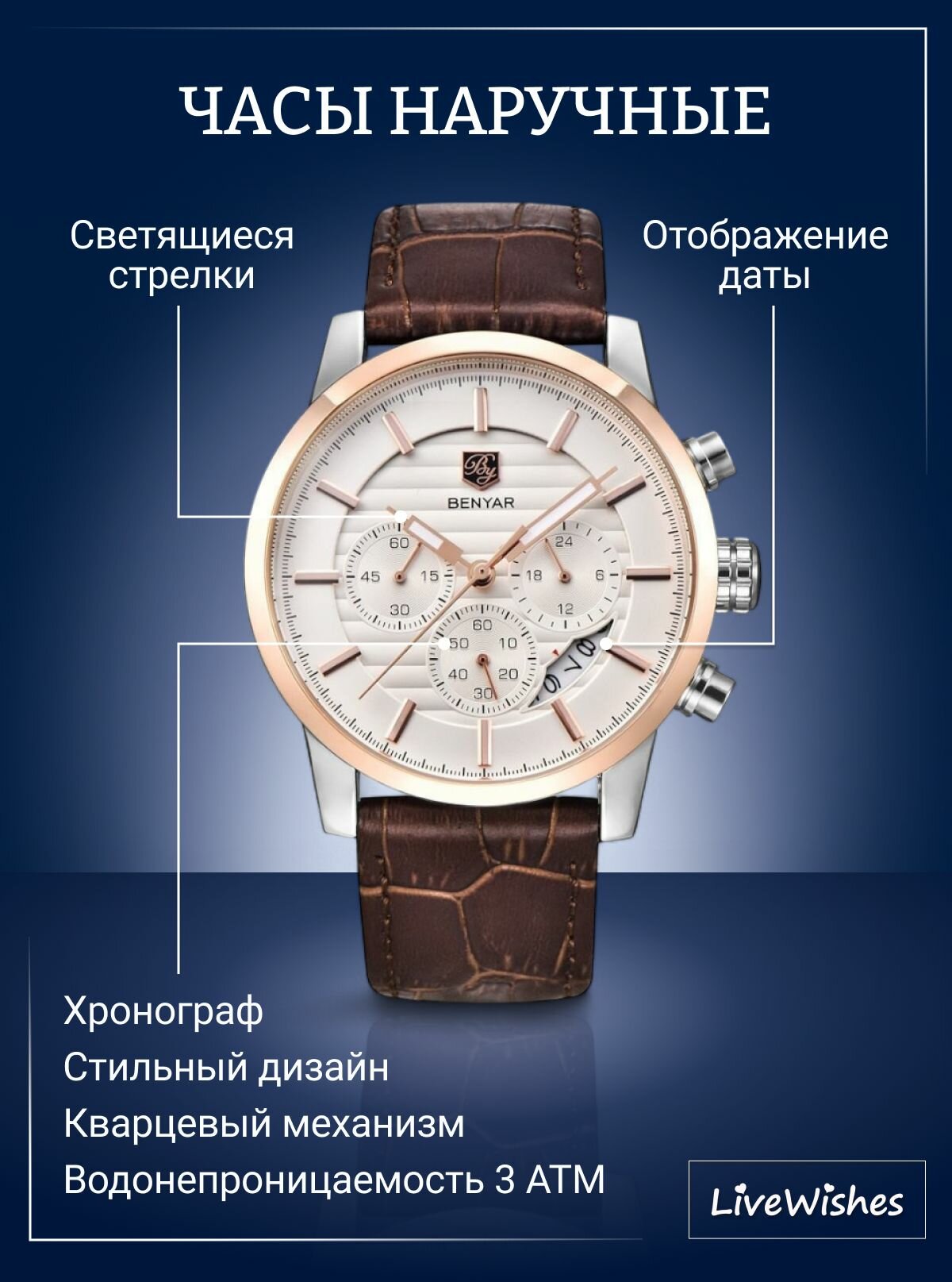 Наручные часы Live Wishes