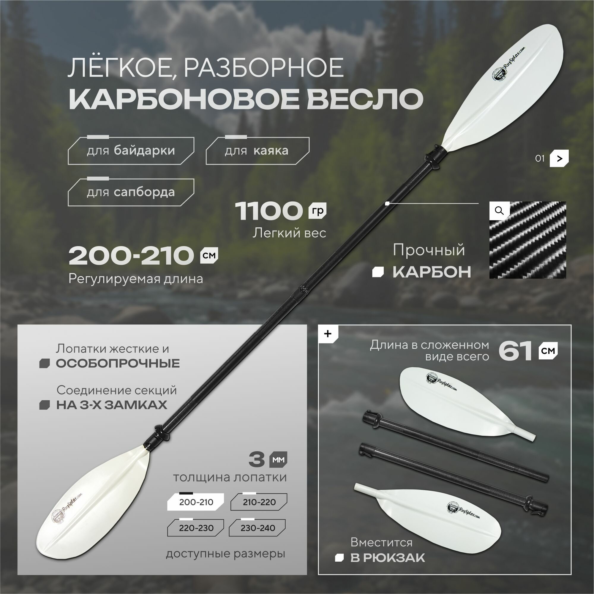 Весло 4-х секционное 200-210 см RS CARBON ECO PRO белое для каяка, байдарки, пакрафта