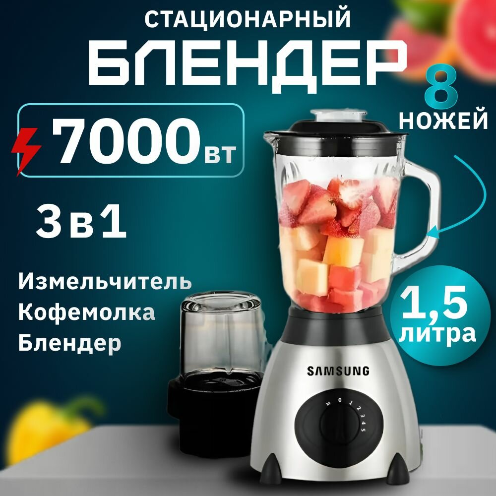 Блендер стационарный, 6500Вт, стеклянная чаша 1,5л, серый металлик