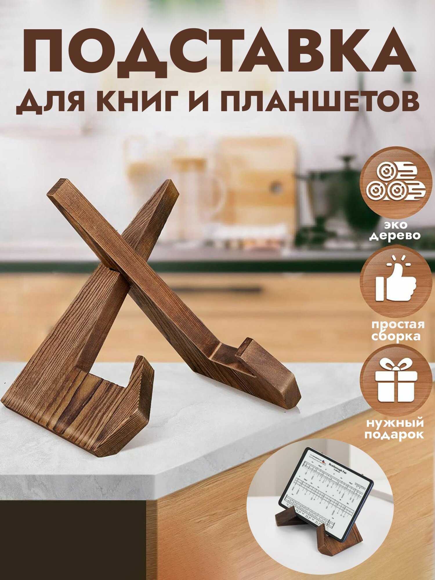 Подставка для книг / Держатель для планшета / Подставка для икон