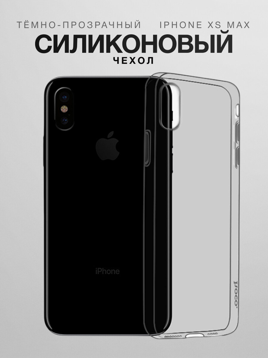 Чехол на Айфон XS Max прозрачный