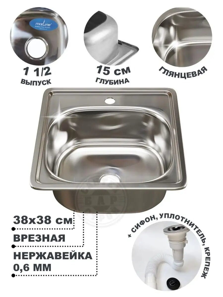 Мойка врезная квадратная, 38*38 см, без крыла, с сифоном и крепежом, нержавейка
