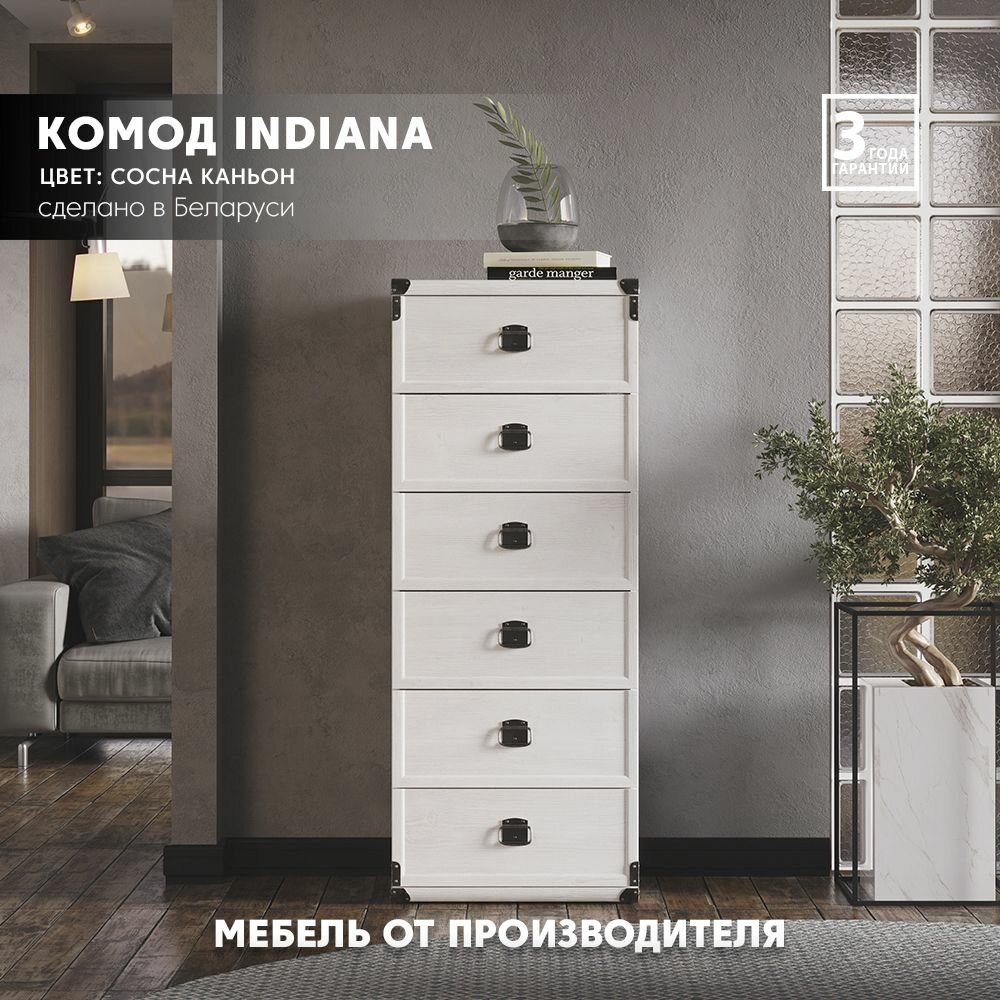 Комод 6 ящ. Indiana JКОМ6S (Сосна каньон) Black Red White 3уп.