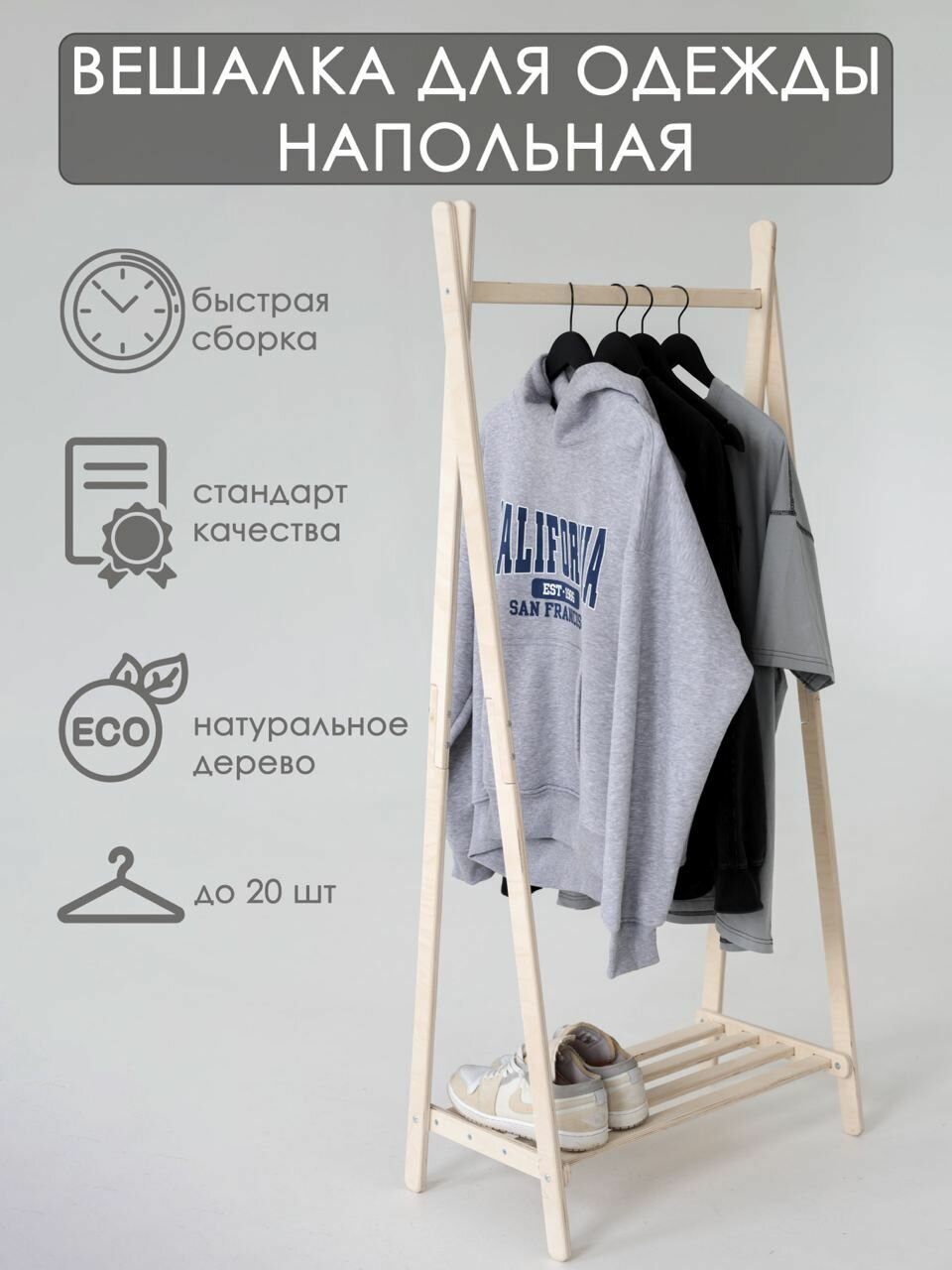 Вешалка напольная деревянная