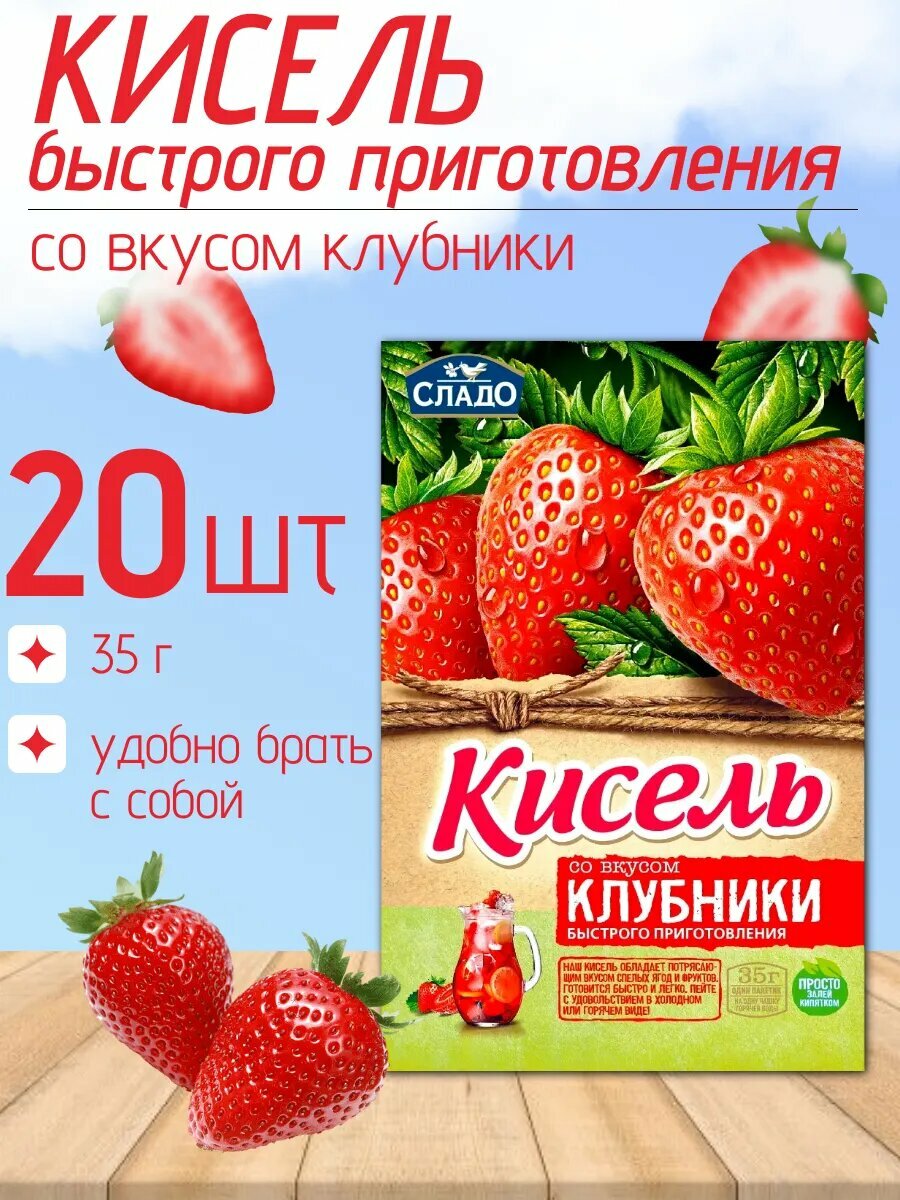 Кисель быстрого приготовления (клубника) 20 шт