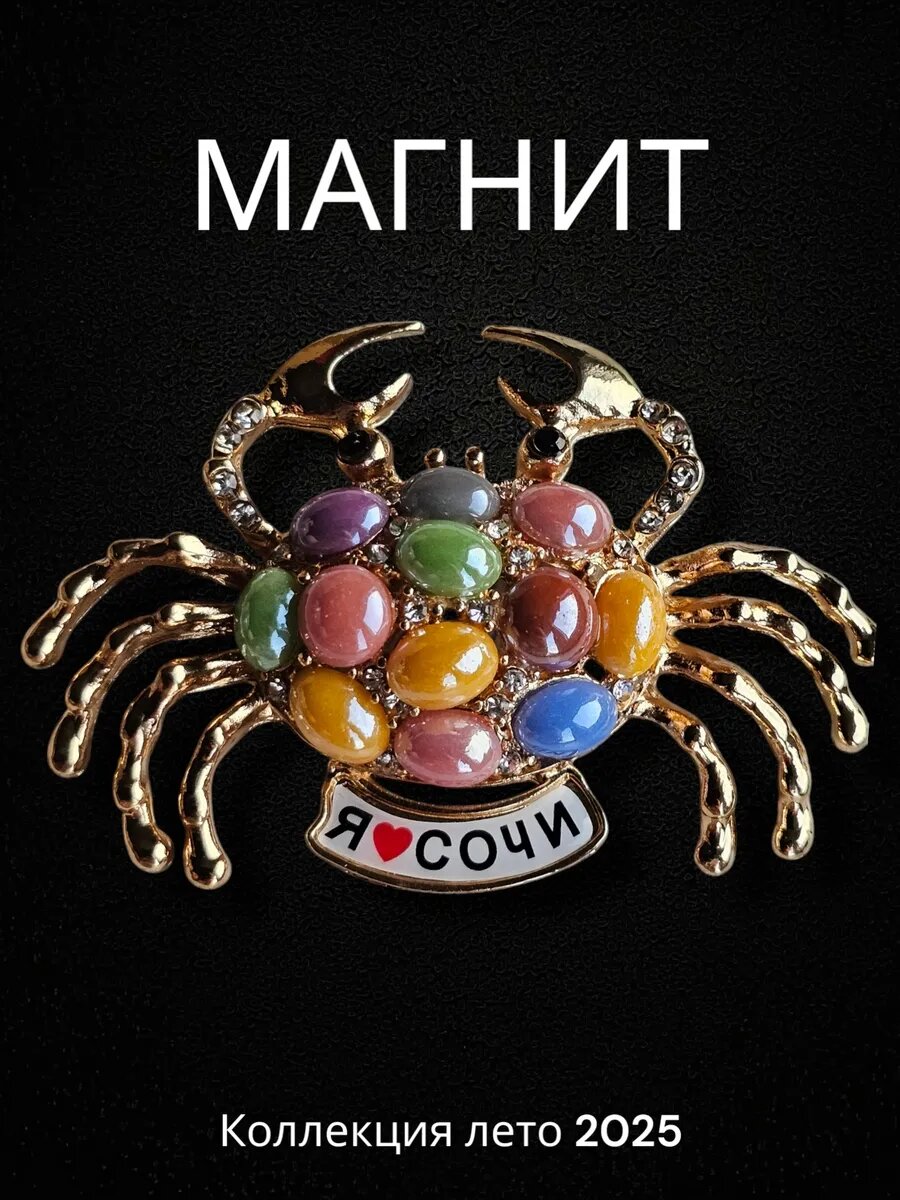Краб фигурка сувенирная магнит со стразами