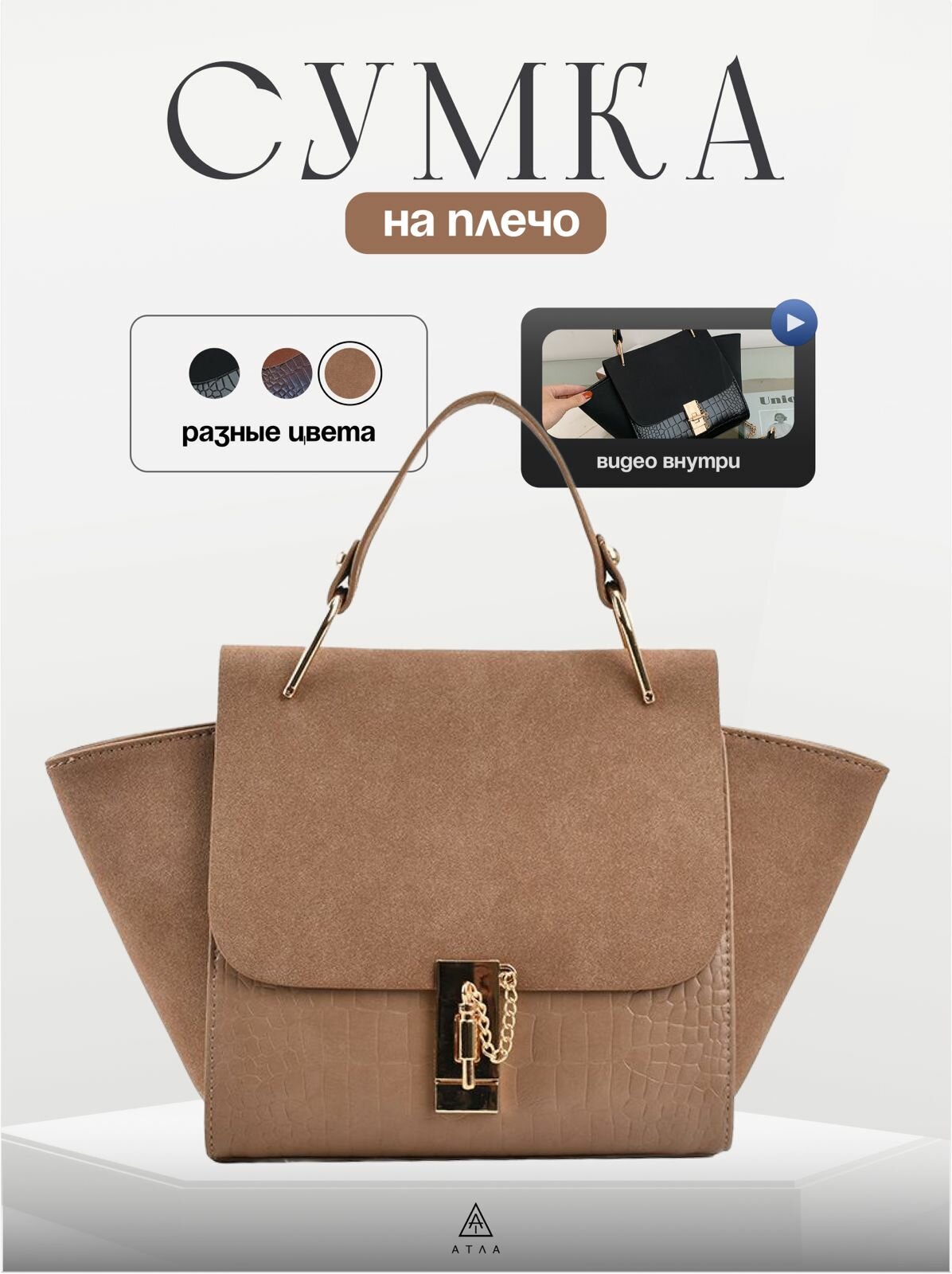 Сумка мессенджер