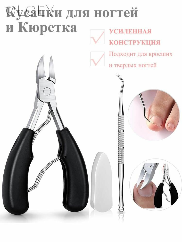 Кусачки для ногтей и Кюретка , кусачки для вросших ногтей на ногах