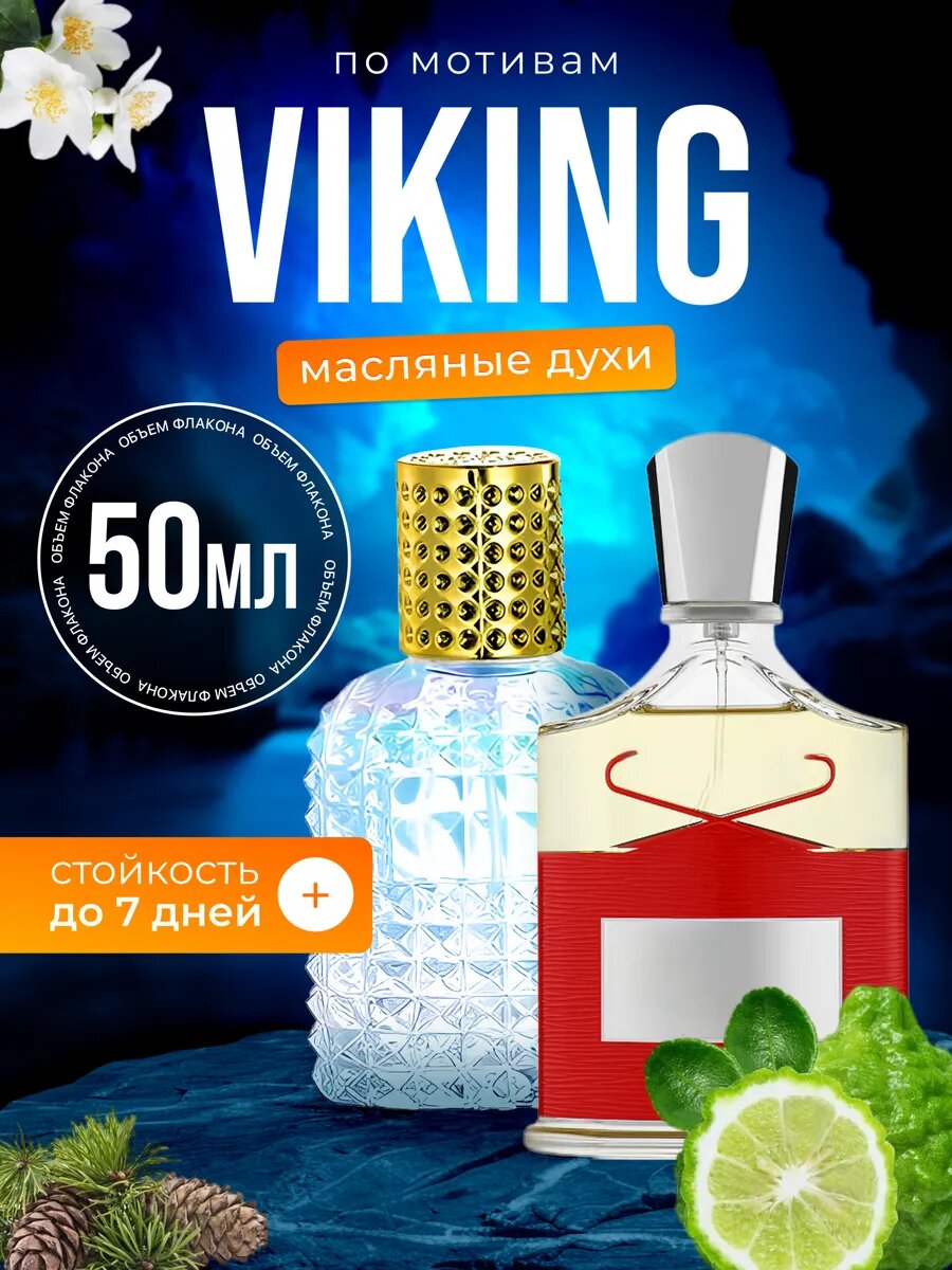 Духи масляные по мотивам Viking Крид Викинг парфюм мужские стойкие