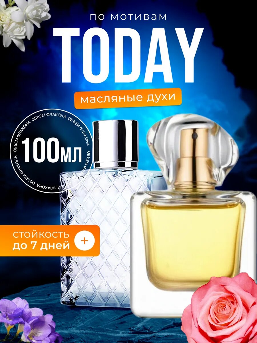 Духи масляные по мотивам Today Эйвон Тудей парфюм женские стойкие