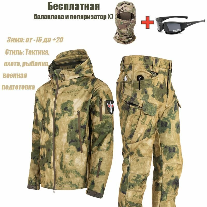 Мужской тактический костюм/Охотничий костюм/Бесплатная балаклава и поляризатор x7
