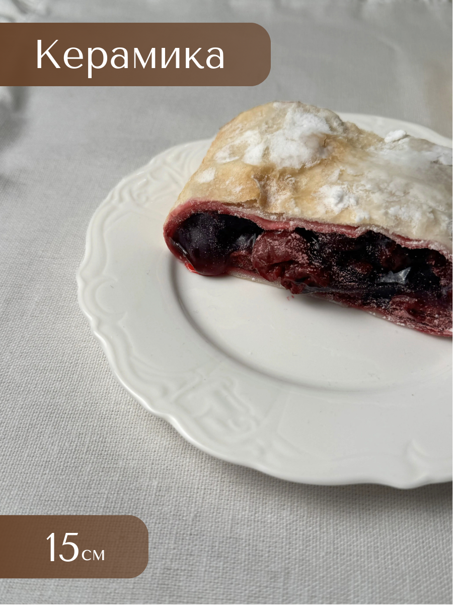 Тарелка HOMYS, десертная, с рельефом, керамика, диаметр 15см, белая