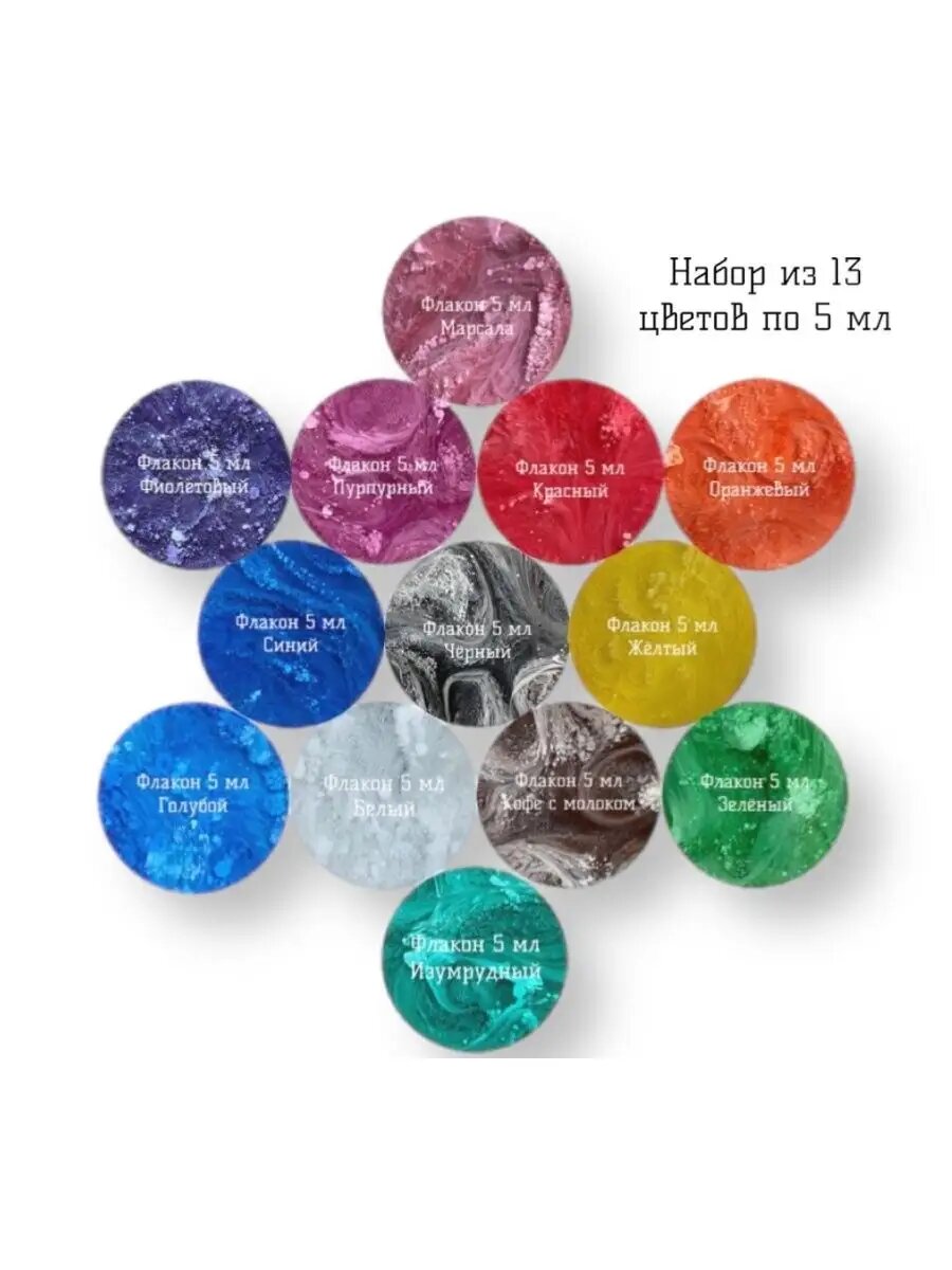 Чернила ArtAirCraft "Петри", для эпоксидной смолы, набор 13 цветов по 5 мл