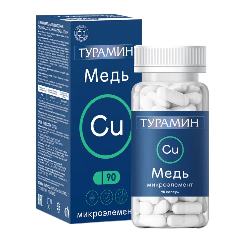 Турамин Медь / Turamin Copper капсулы массой 0,2 г 90 шт