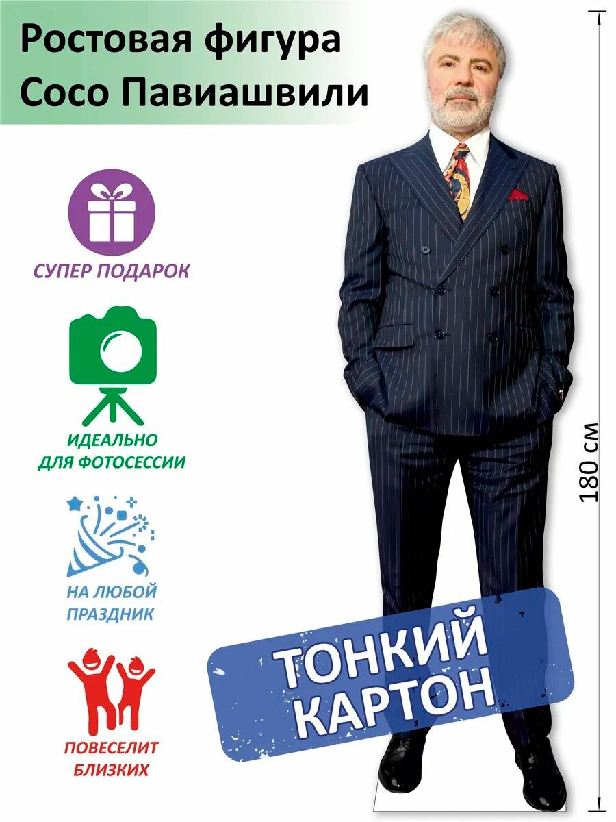 Сосо Павлиашвили Ростовая фигура, Тонкий картон, (Print100.ru)