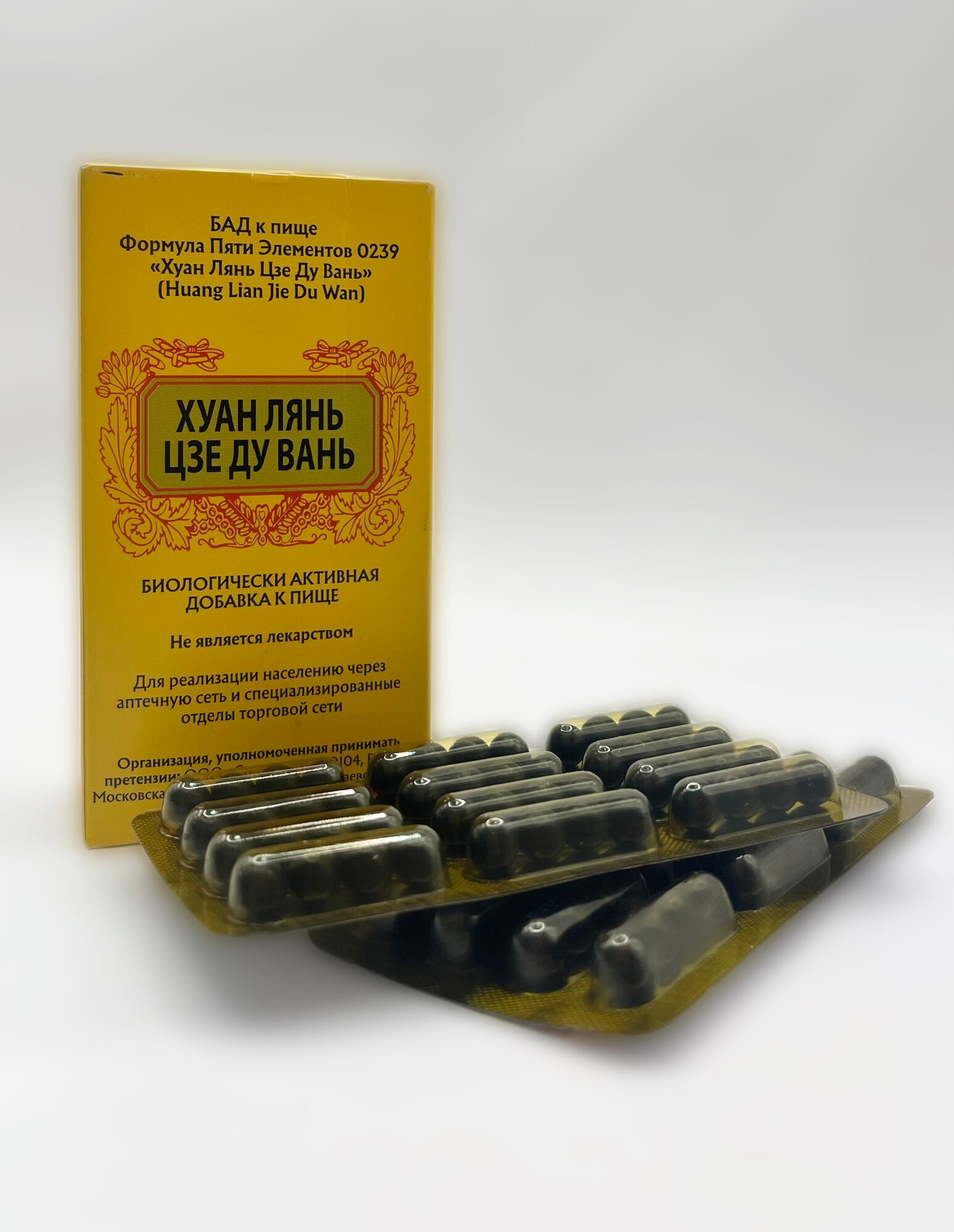 Хуан Лянь Цзе Ду Вань 193 пилюли по 0.18г