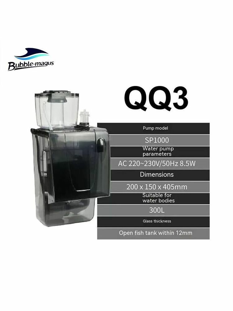Bubble Magus QQ3 Встроенный мини-скиммер для морского аквариума бесшумный, компактный, легкий уход