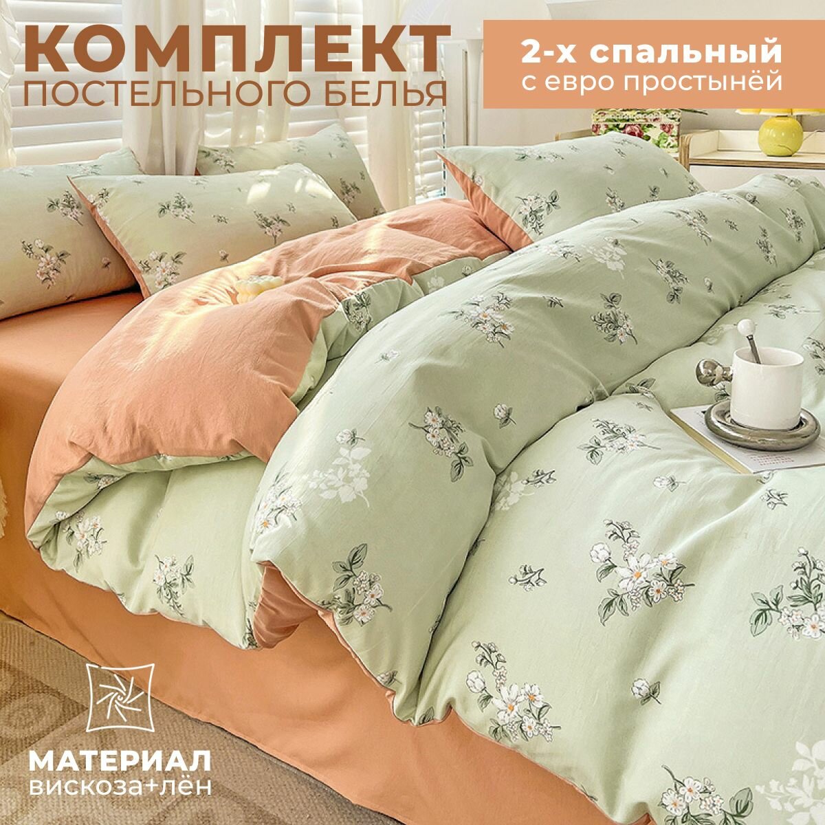 Постельное белье "2m", двухспальное, с европростынёй, наволочки 220*240 см, зеленое