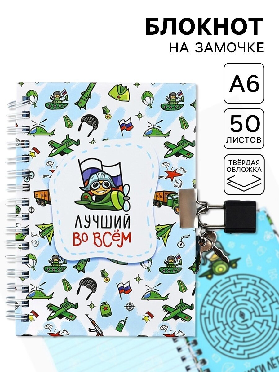 Блокнот на замочке А6, 50 л. в твердой обложке «Лучший во всём», голубой